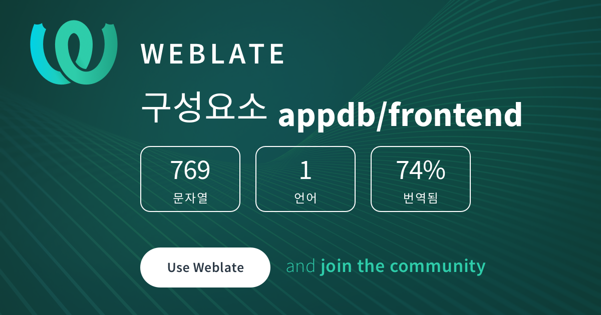 appdb/frontend — Korean @ Weblate